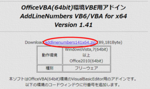 VBEの行番号を表示(Office 64ビット) | MitoNote
